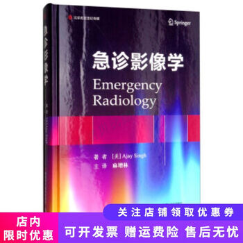 北京名医世纪传媒 急诊影像学