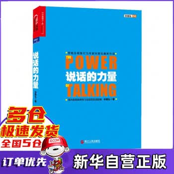 说话的力量