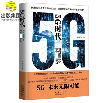 5G时代(如何把握5G这个超级风口)