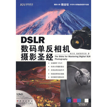 DSLR数码单反相机摄影(DVD) 赖吉钦,施威铭研究室 9787030232960 科学出版社