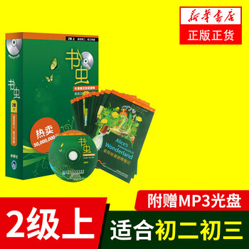 书虫初二初三 二级上 2级上共12册附Mp3光盘 书虫系列英语阅读 牛津英汉双语读物初中版 英语读