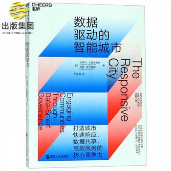 数据驱动的智能城市