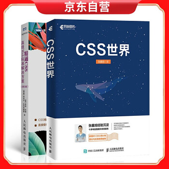 CSS世界+精通CSS