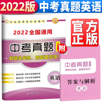 2022年中考：中考真题汇编英语/九年级初三上下册试卷 中考真题卷 中考真题分类汇编 新中考必刷卷 必刷题