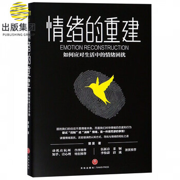 情绪的重建(如何应对生活中的情绪困扰)