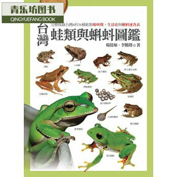 预售 中台湾蛙类与蝌蚪图鉴 猫头鹰