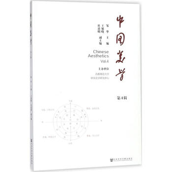 中国美学 第4辑