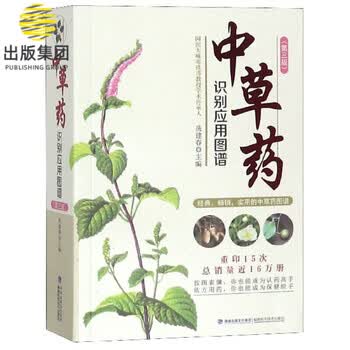 中草药识别应用图谱(第3版)