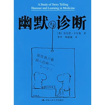 幽默与诊断