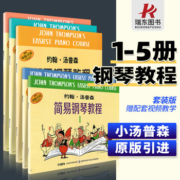 正版小汤姆森简易钢琴教程1-5套装约翰汤普森幼儿童钢琴初步教材初学者入门零基础自学教程书钢琴书籍初级5册一到五钢琴谱曲谱琴谱