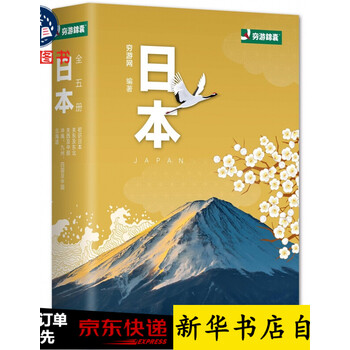 日本(共5册)