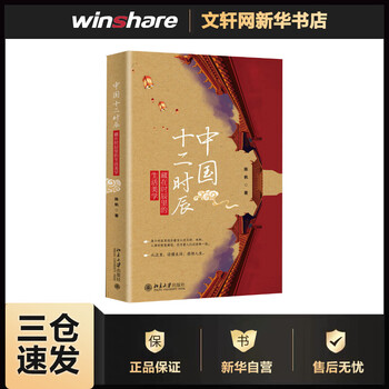 中国十二时辰 陈帆  书籍