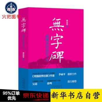 无字碑(武则天的前世今生)