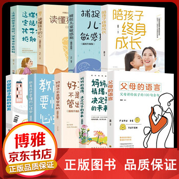 全套9册父母的语言 正版陪孩子终身成长教育孩子要懂的心理学 读懂孩子的心你就是孩子好的玩具育儿书 家庭教育书籍