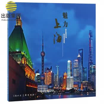 魅力上海