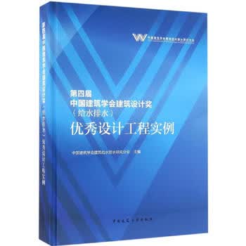 第四届中国建筑学会建筑设计奖(给水排水)设计工程实例
