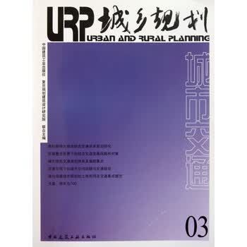 城乡规划(3城市交通)