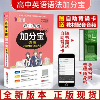 2022版加分宝高中语文数学英语物理化学生物地理历史政治高一二三高考总复习汇总考点 高中英语语法