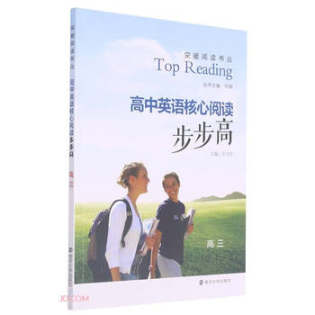 高中英语核心阅读步步高(高3)/突破阅读书丛