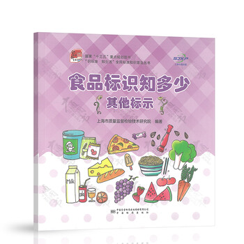 食品标识知多少—其他标示