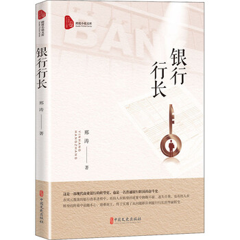 银行行长 图书