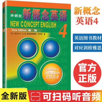 新概念英语4新版 朗文外研社 新概念英语第四册流利英语大学生用书教材 英语外语零基础自学入门拓展
