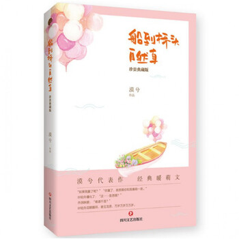 船到桥头自然直 漠兮著修订典藏版WE-32新增番外 Z2星文文化都市言情 同名电视剧原著