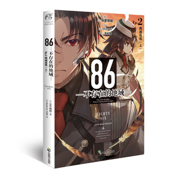 【系列自选】86-不存在的地域-Ep.1-5册套装 86-不存在的地域-2