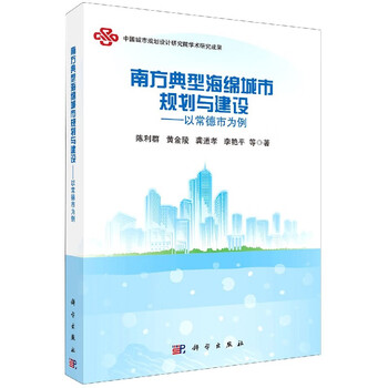 南方典型海绵城市规划与建设--以常德市为例