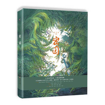 密园 签名本 九千坊