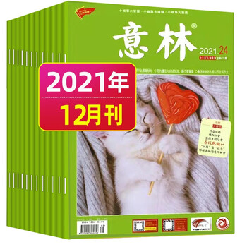 6月新【单月多选】意林杂志2022年（另有2021年可选）初高中版青年文摘高考读者期刊杂志 2021年12月