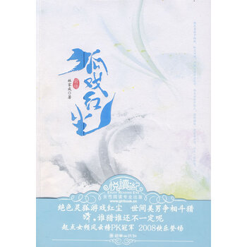 狐戏红尘(前传)