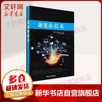 融媒体技术