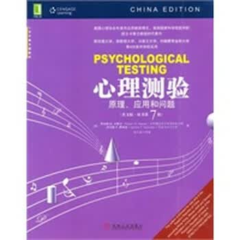 心理测验