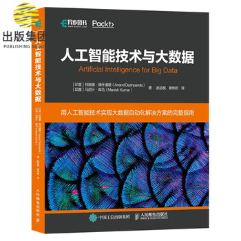 人工智能技术与大数据