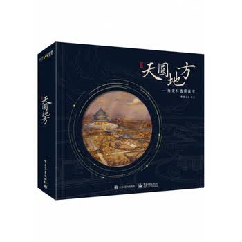 天圆地方