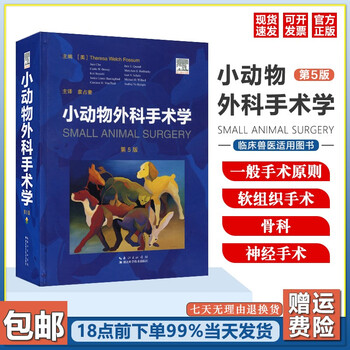 小动物外科手术学 小动物外科学 第五版 到手价835兽医外科学图谱书籍 小动物外科学 犬猫疾病诊治宠
