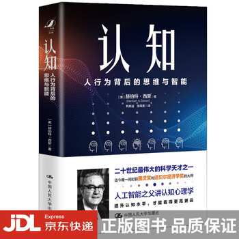 [正版图书]认知：人行为背后的思维与智能