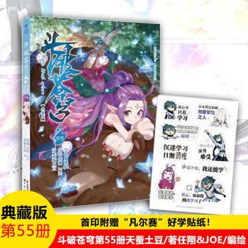 【单选册数】斗破苍穹漫画单行本62典藏版天蚕土豆/任翔绘穿越冒险彩色漫画 知音动漫畅销连载彩色漫画 斗破苍穹漫画55