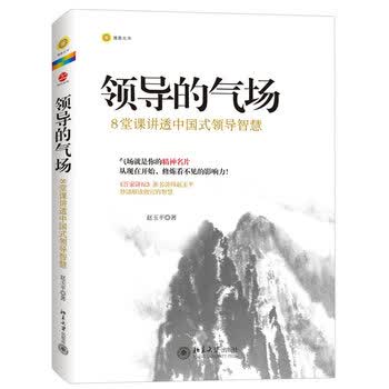 领导的气场 【正版书】