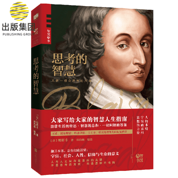思考的智慧