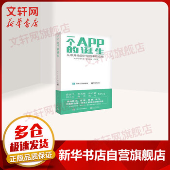 一个APP的诞生