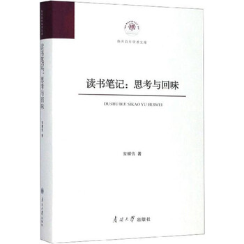 读书笔记 常耀信著 南开大学出版社
