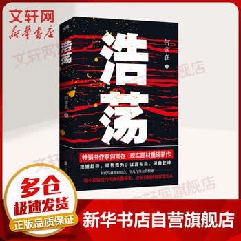 浩荡 2019中国好书