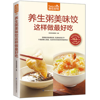 养生粥美味饺这样做z好吃-食在好吃系列(30)