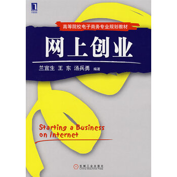 网上创业