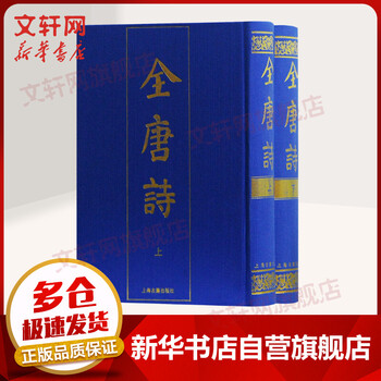 全唐诗 全二册