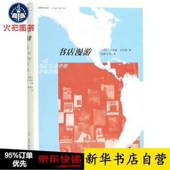 书店漫游(一段书店与文学的寻访之旅)