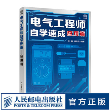 电气工程师控制线路设计及自动化自学速成才手册书籍 应用篇