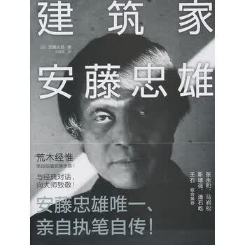 建筑家安藤忠雄